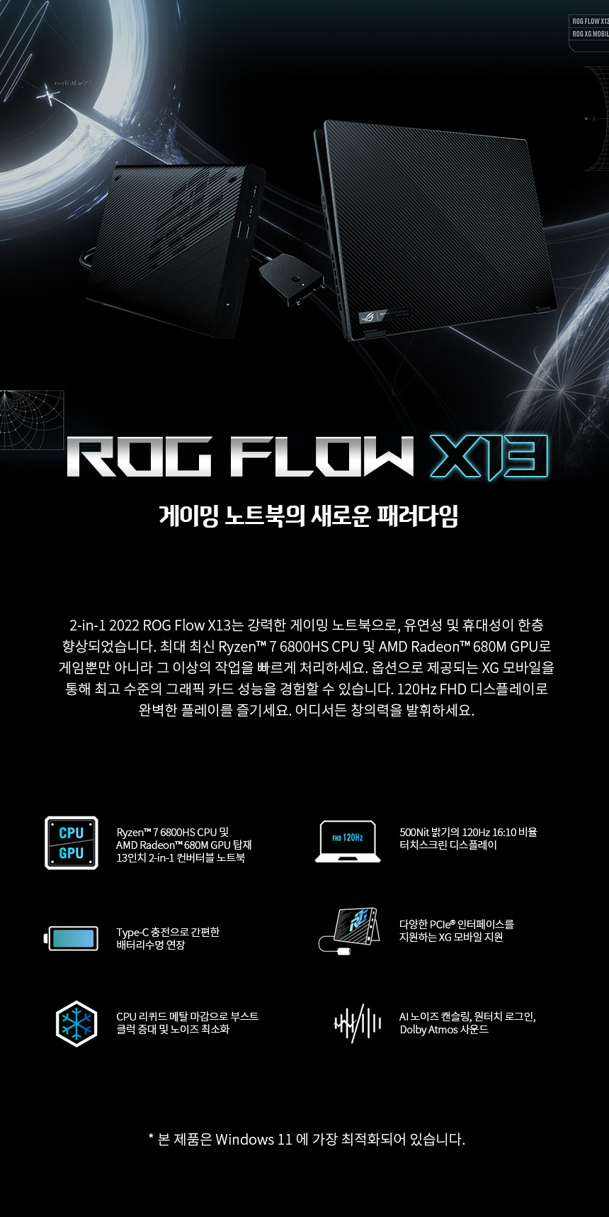 ASUS(에이수스) ASUS ROG FLOW X13 GV301RA-LJ039W 초경량 게이밍 노트북 6800HS 라데온 680M ...