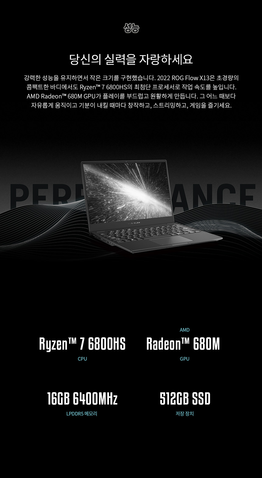 ASUS(에이수스) ASUS ROG FLOW X13 GV301RA-LJ039W 초경량 게이밍 노트북 6800HS 라데온 680M ...