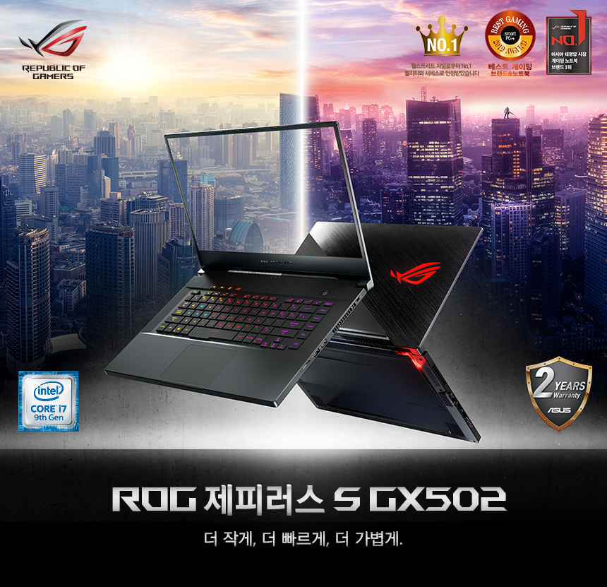 ROG 제피로스 S GX502GW-ES028T 2070 i7-9750H Win10Home [기본제품] / 디바이스마트